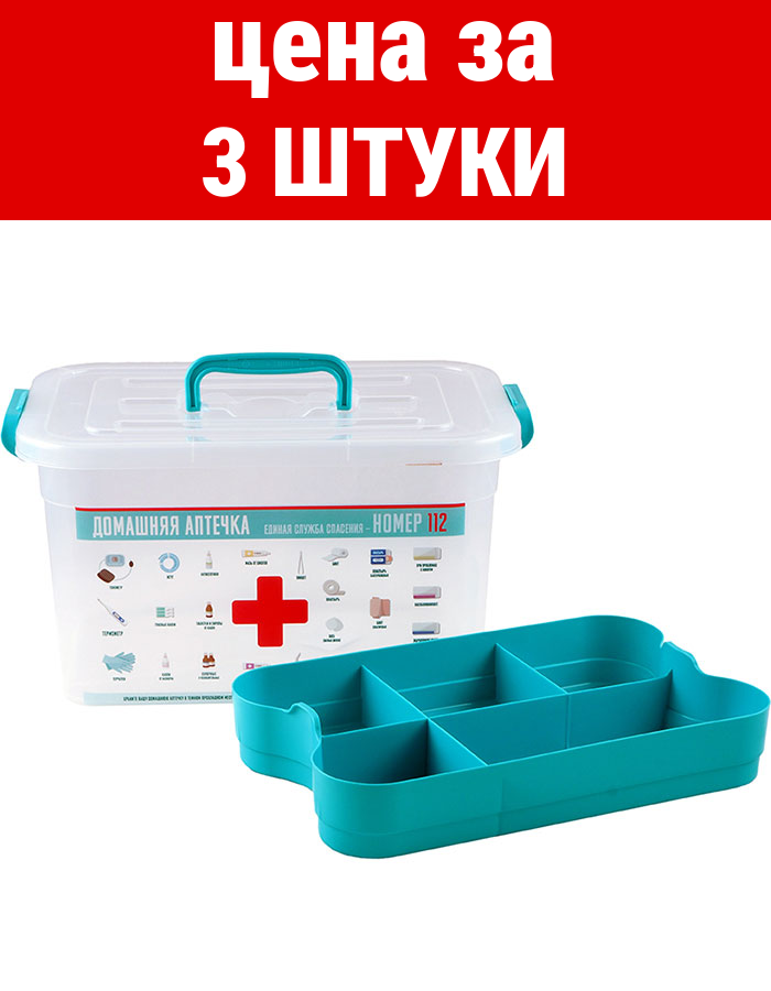 Комплект 3 шт, контейнер аптечка 10Л С вкладыш 355Х235Х190 ПБ