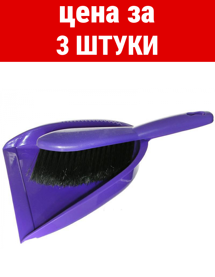 Комплект 3 шт, Щетка-сметка с совком (MPG961444/962649)