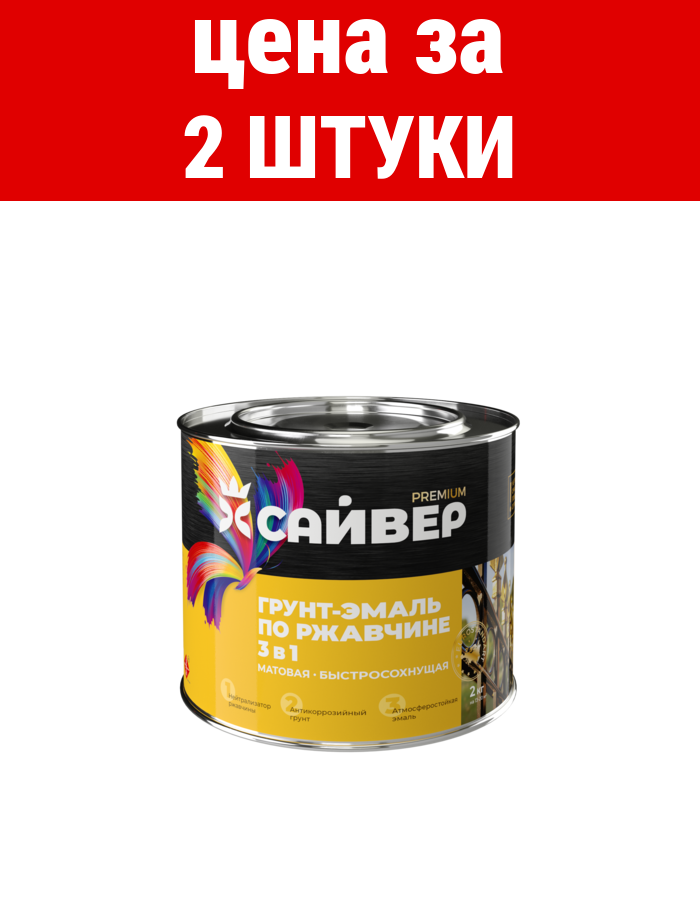 Комплект 2 шт, эмаль грунт П/ржавч ХВ 3в1 черная 1.8КГ сайвер