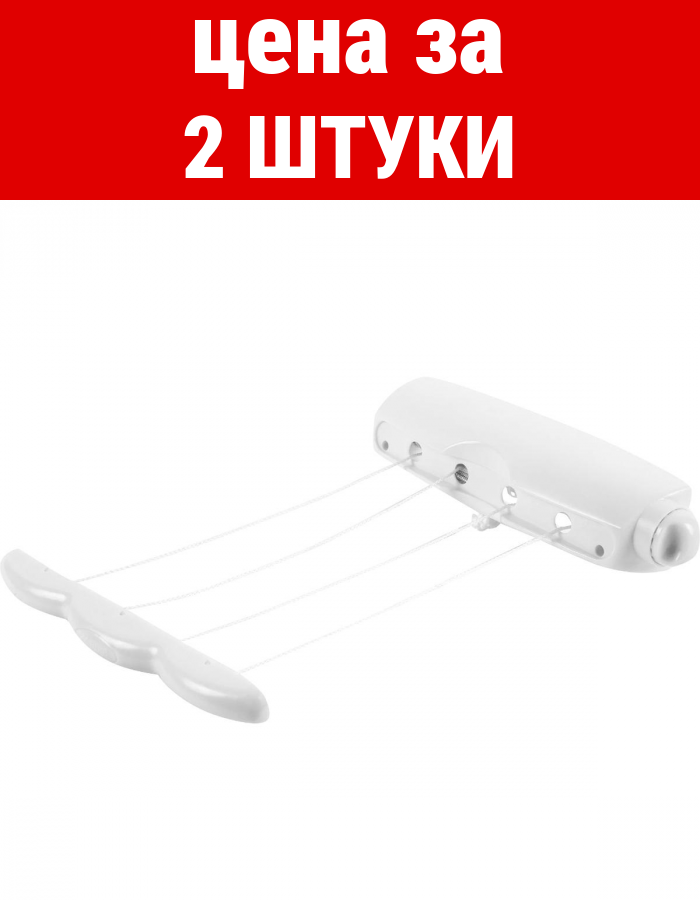 Комплект 2 шт, сушилка для белья ROTOR-4