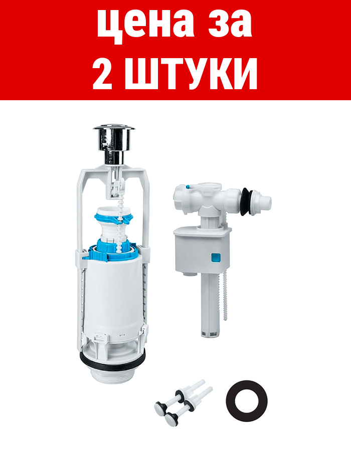 Комплект 2 шт, арматура для смывного бачка 1-УР БОК/под проклад кругл IDDIS