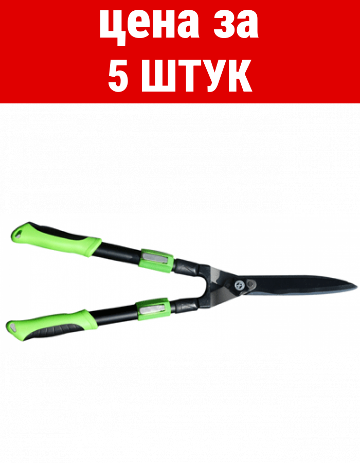 Комплект 5 шт, кусторез Д/живой изгороди 665ММ С телескоп РУЧ 0209 ЦИТ