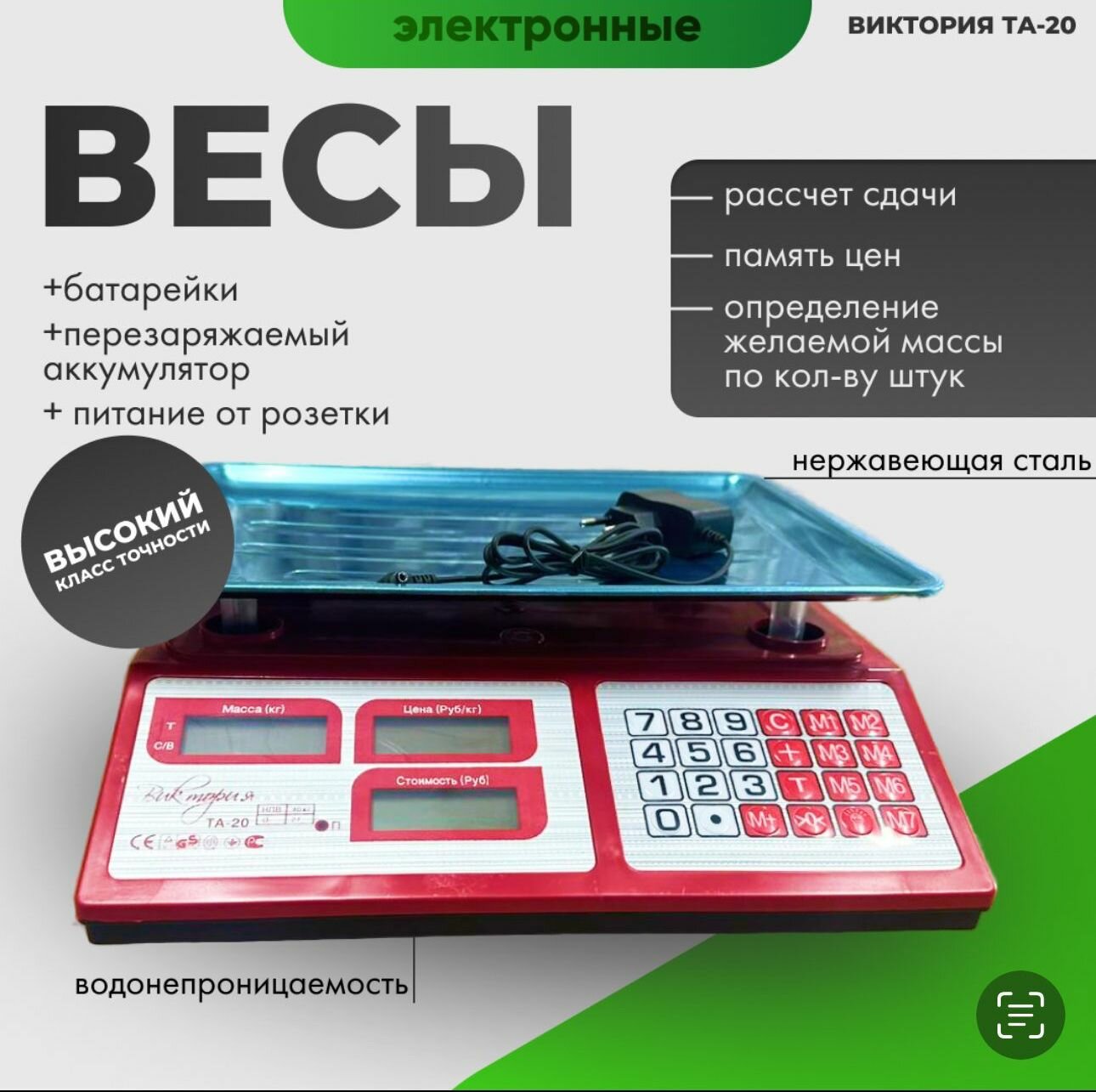 Торговые весы