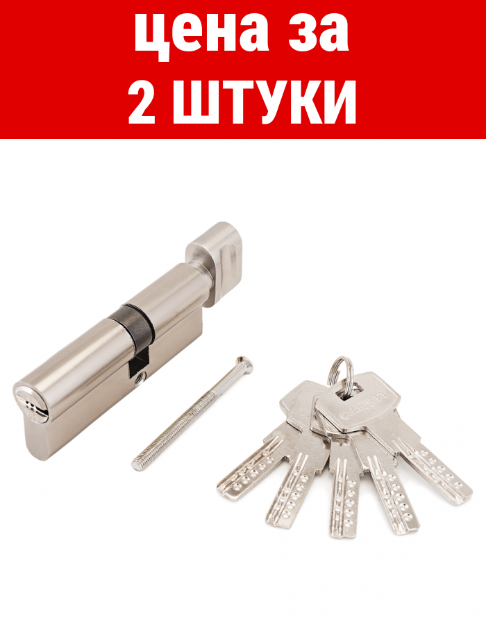 Комплект 2 шт, механизм 80 ЦИЛ дляских дверей КЛ/Ф перфокл (30В*10*40) аллюр