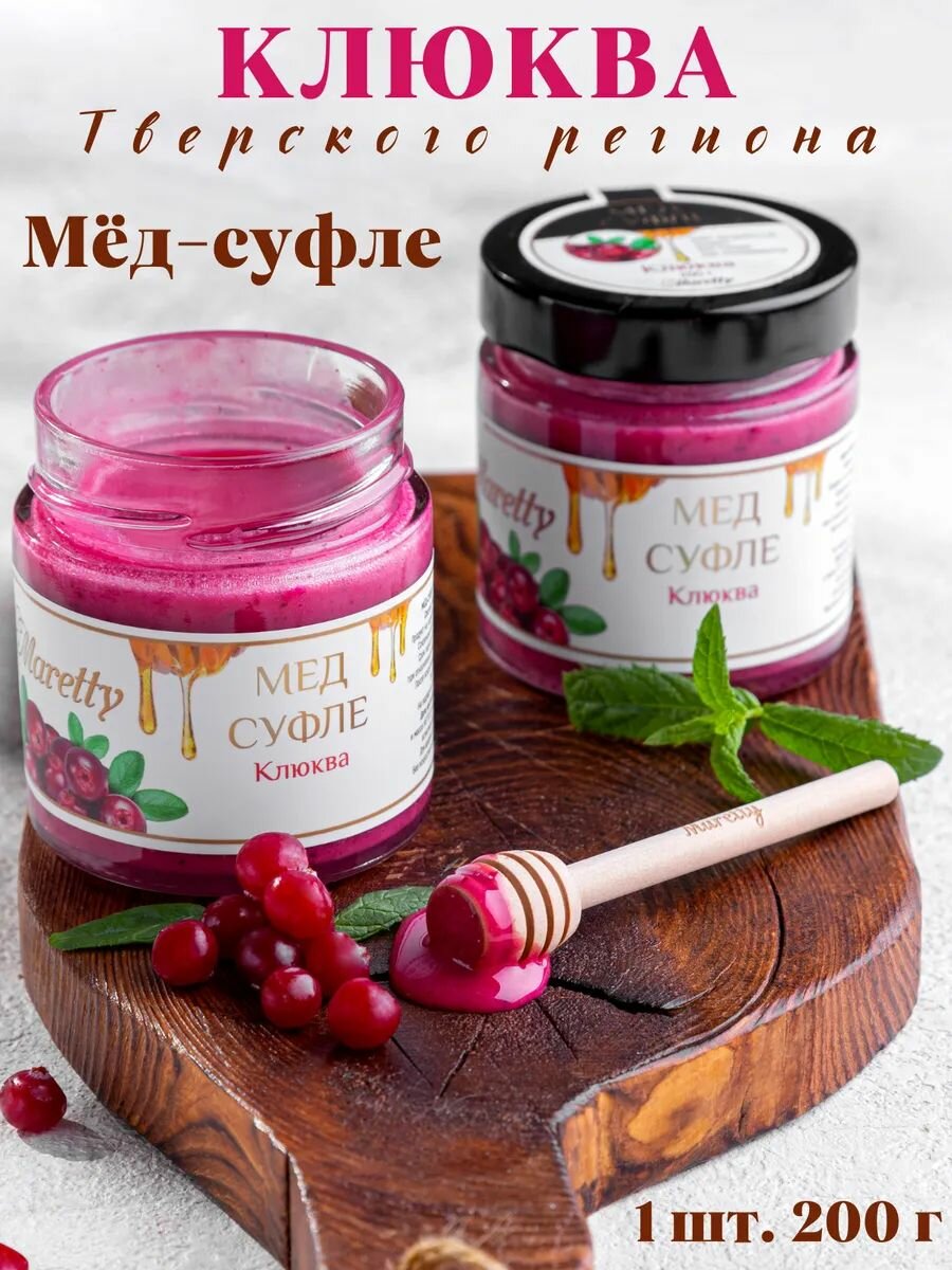 Мед суфле с клюквой кремовый мусс сладкий подарок на 8 марта