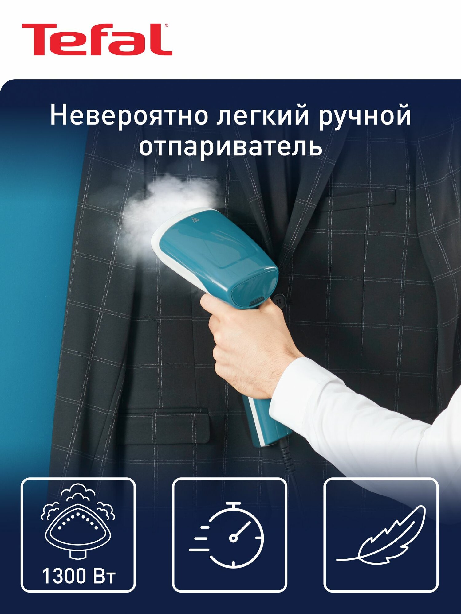 Отпариватель для одежды Tefal Access Steam First DT6131E0 1300 Вт