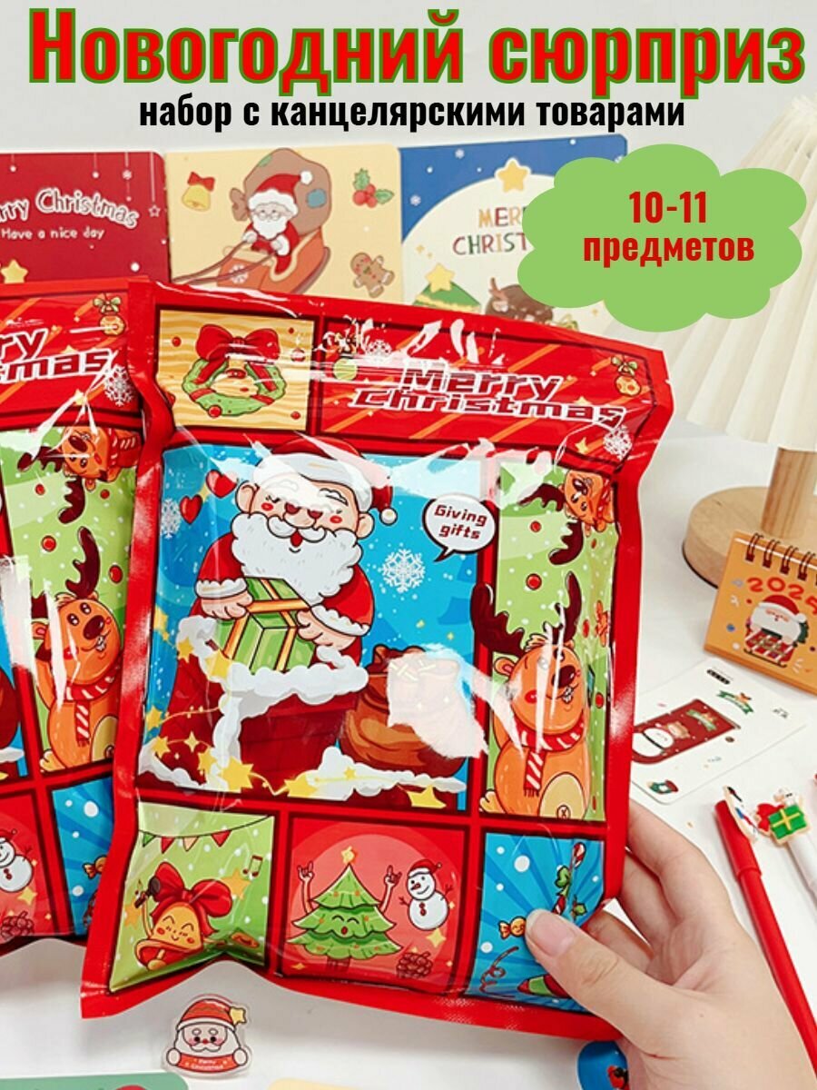 Набор канцелярии. Новогодний подарок сюрприз бокс