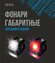 Фара передняя для велосипеда