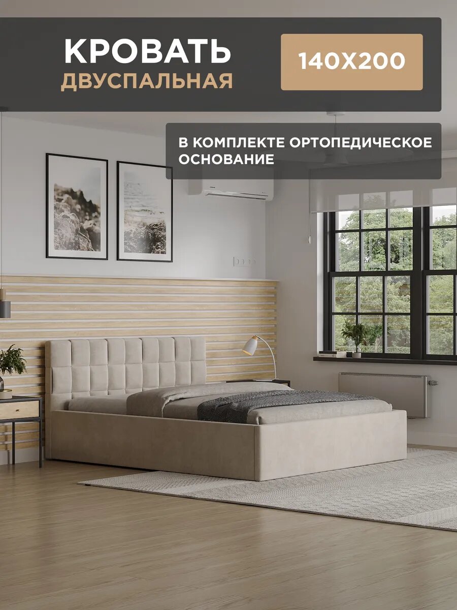 Кровать двуспальная 140х200 с ортопедическим основанием
