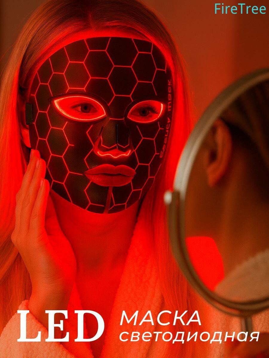 Светодиодная LED маска для фототерапии и омоложения лица
