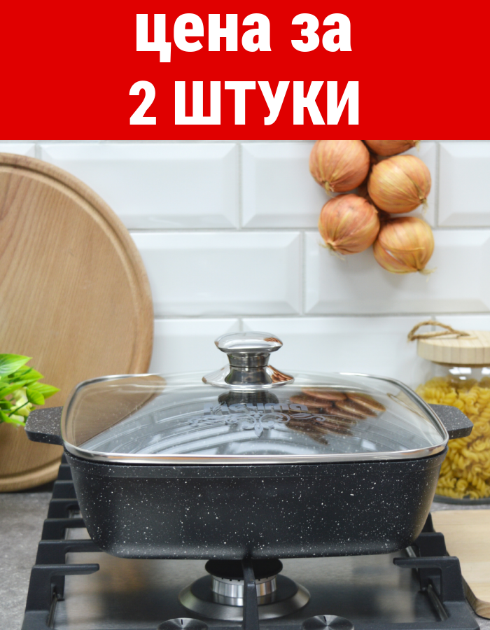 Комплект 2 шт, Жаровня 26*26см Гранит black Induction Pro