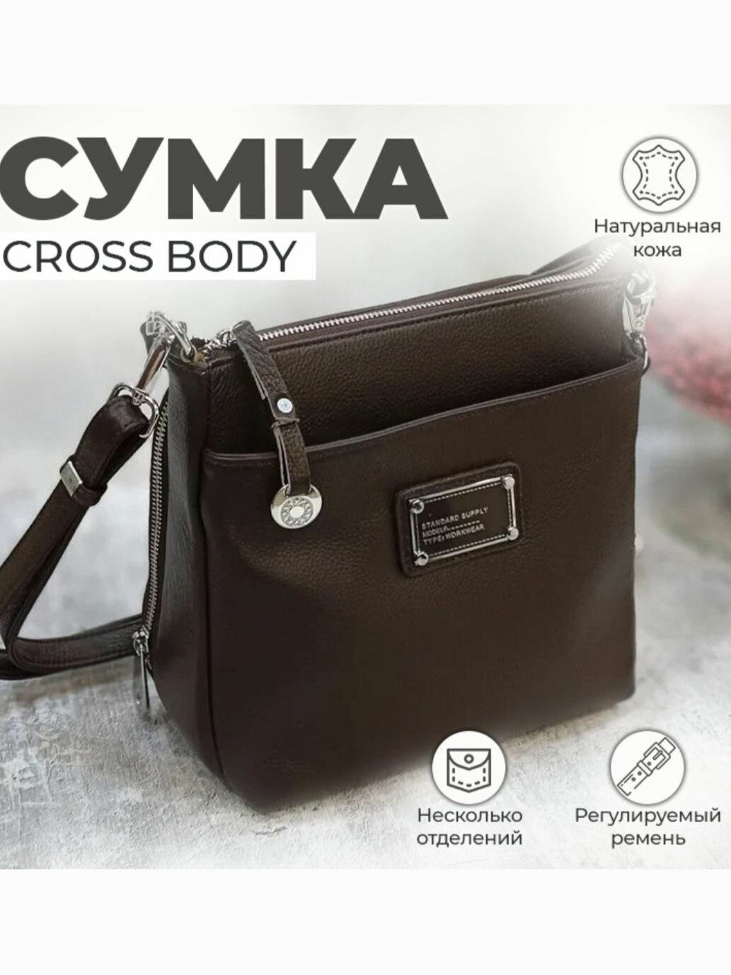 Сумка кросс-боди