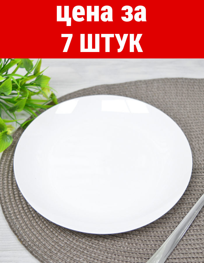 Комплект 7 шт, Тарелка плоская 20см "Натура" белая