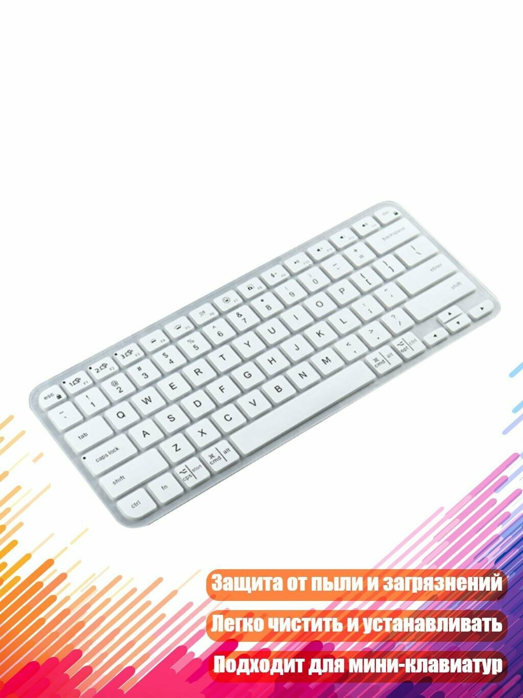 Водонепроницаемая силиконовая пленка для клавиатуры, Белый