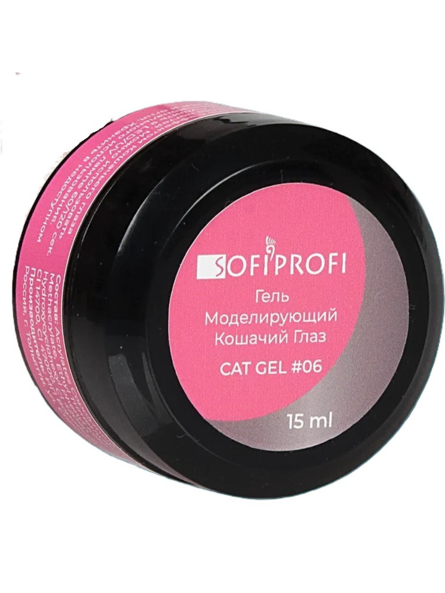 Гель моделирующий для ногтей Кошачий глаз Тон 06 Sofiprofi Cat Gel, 15 мл