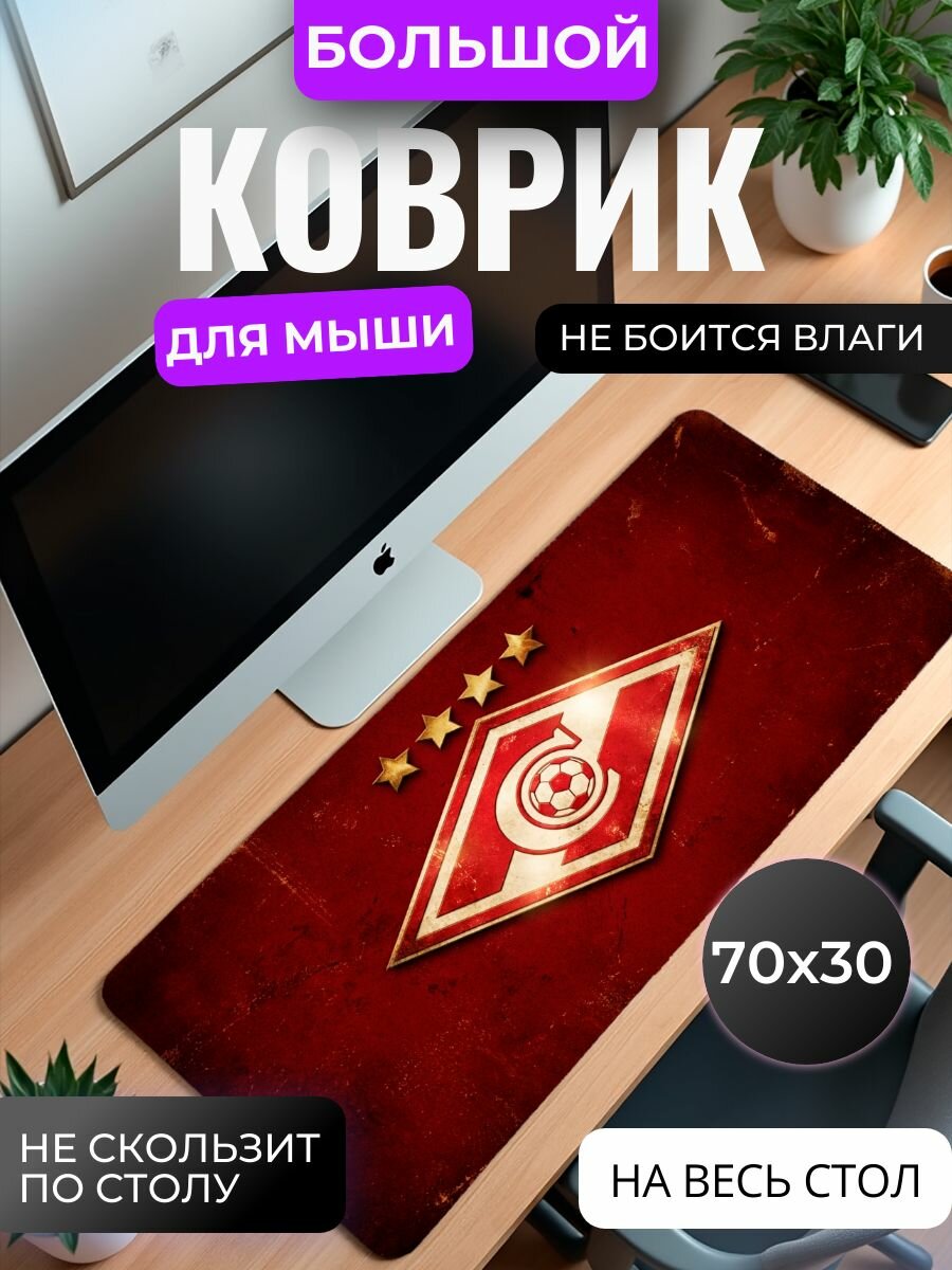 Коврик для мышки большой, игровой "Спартак" , 70 см x 30 см