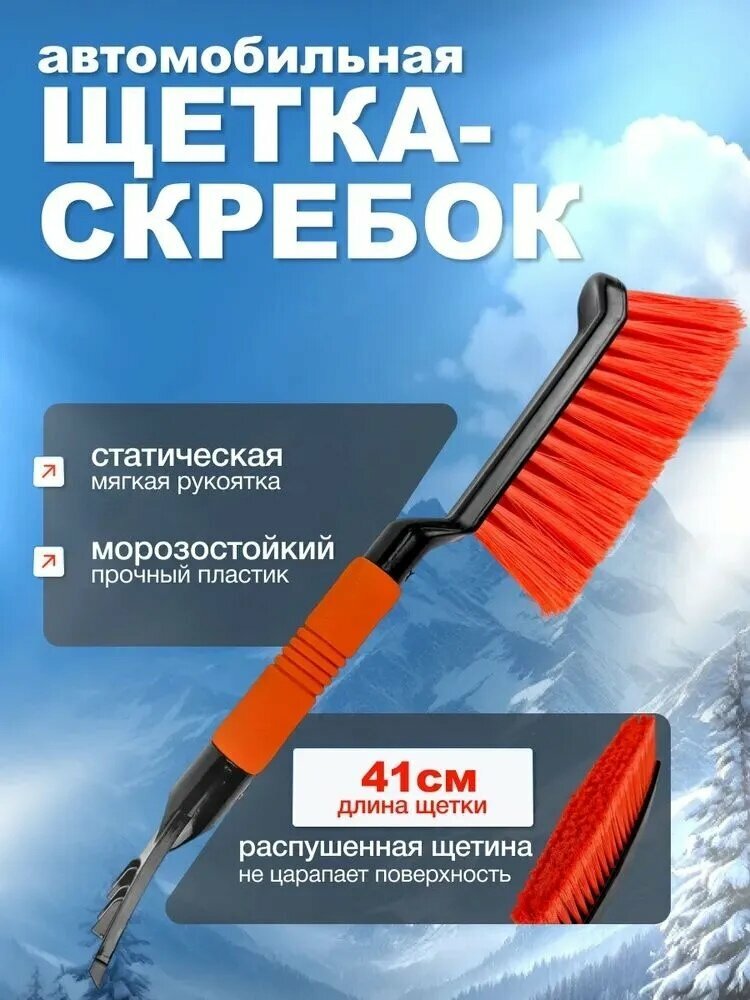 Щетка автомобильная