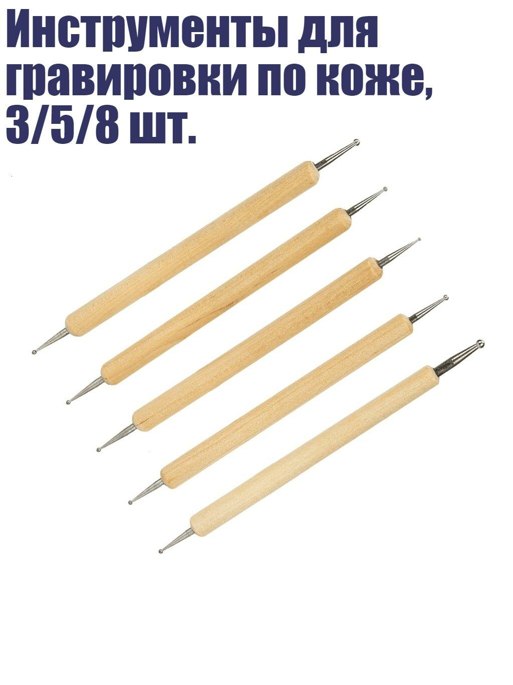 Инструменты для гравировки по коже, 3/5/8 шт, набор из 5 частей