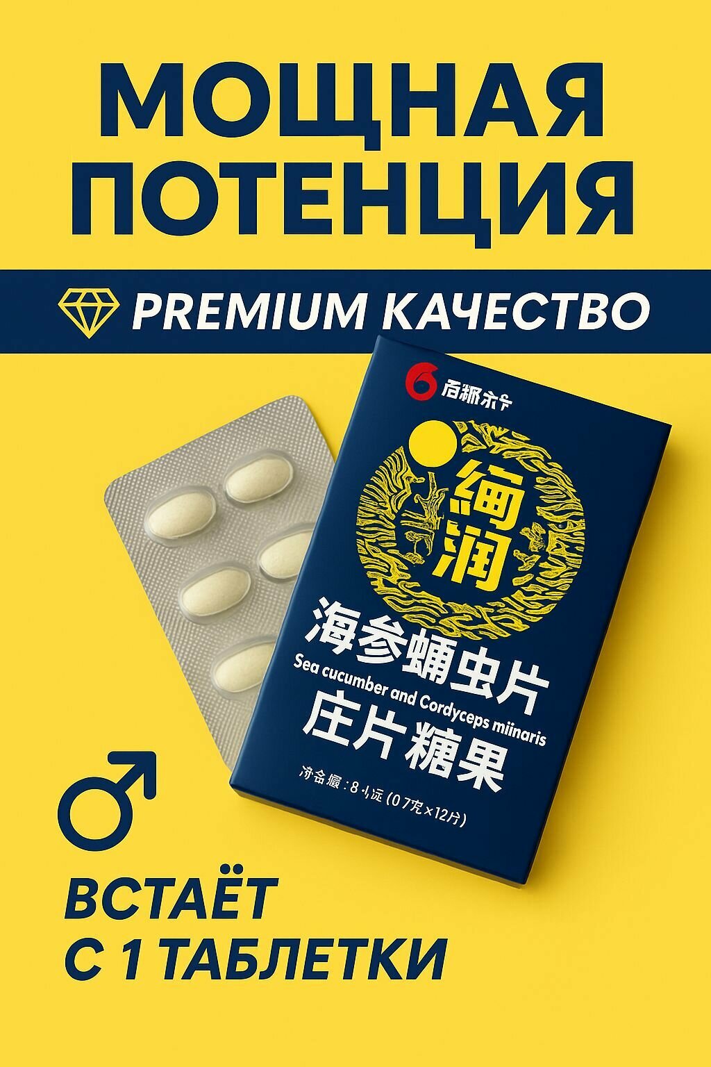 Возбудитель для мужчин, афродизиак, таблетки для потенции, Black King-Kong 12 штук