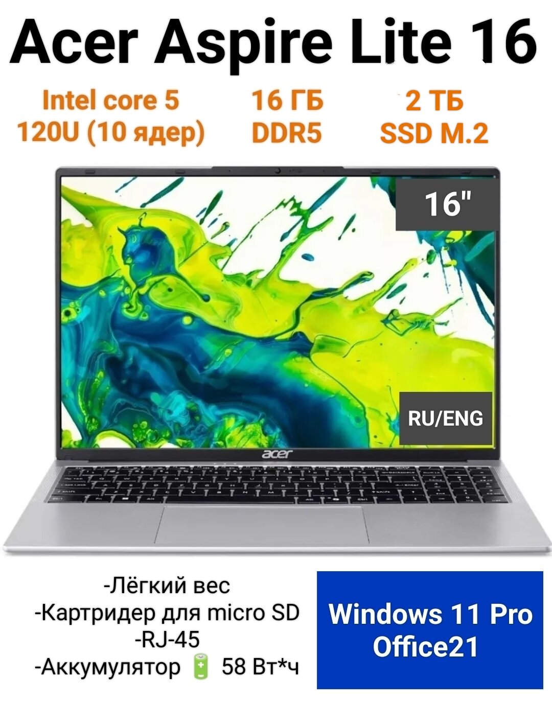 Ноутбук Acer Aspire Lite 16, Intel Iris Xe, Intel Core 5 120U,16GB DDR5/ 2 TБ SSD, Windows 11+ Office