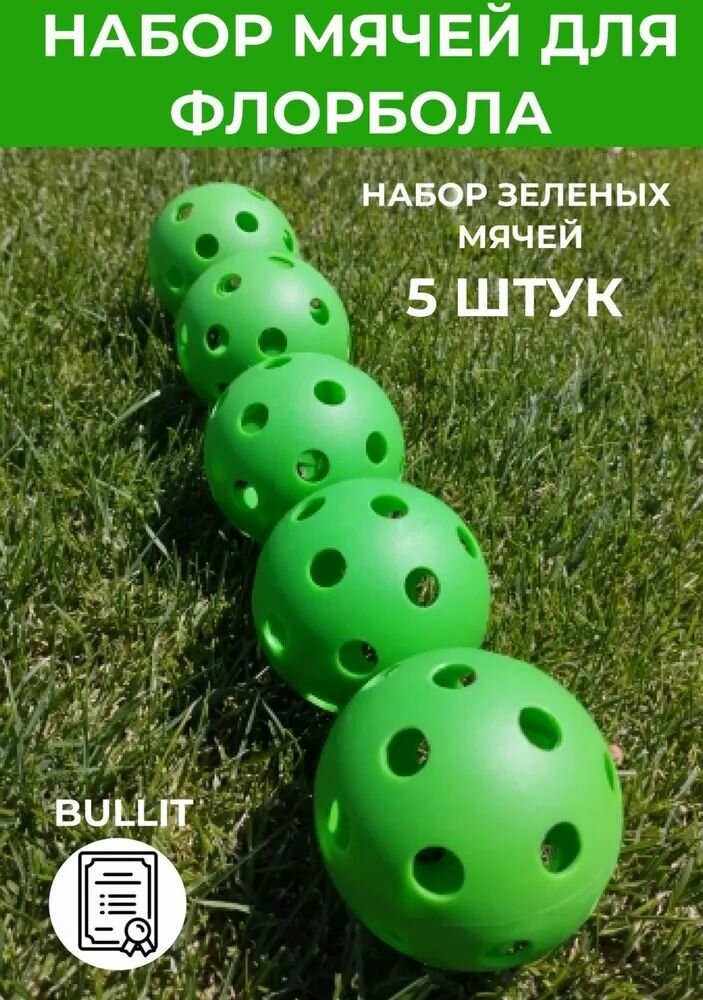 Мяч для флорбола