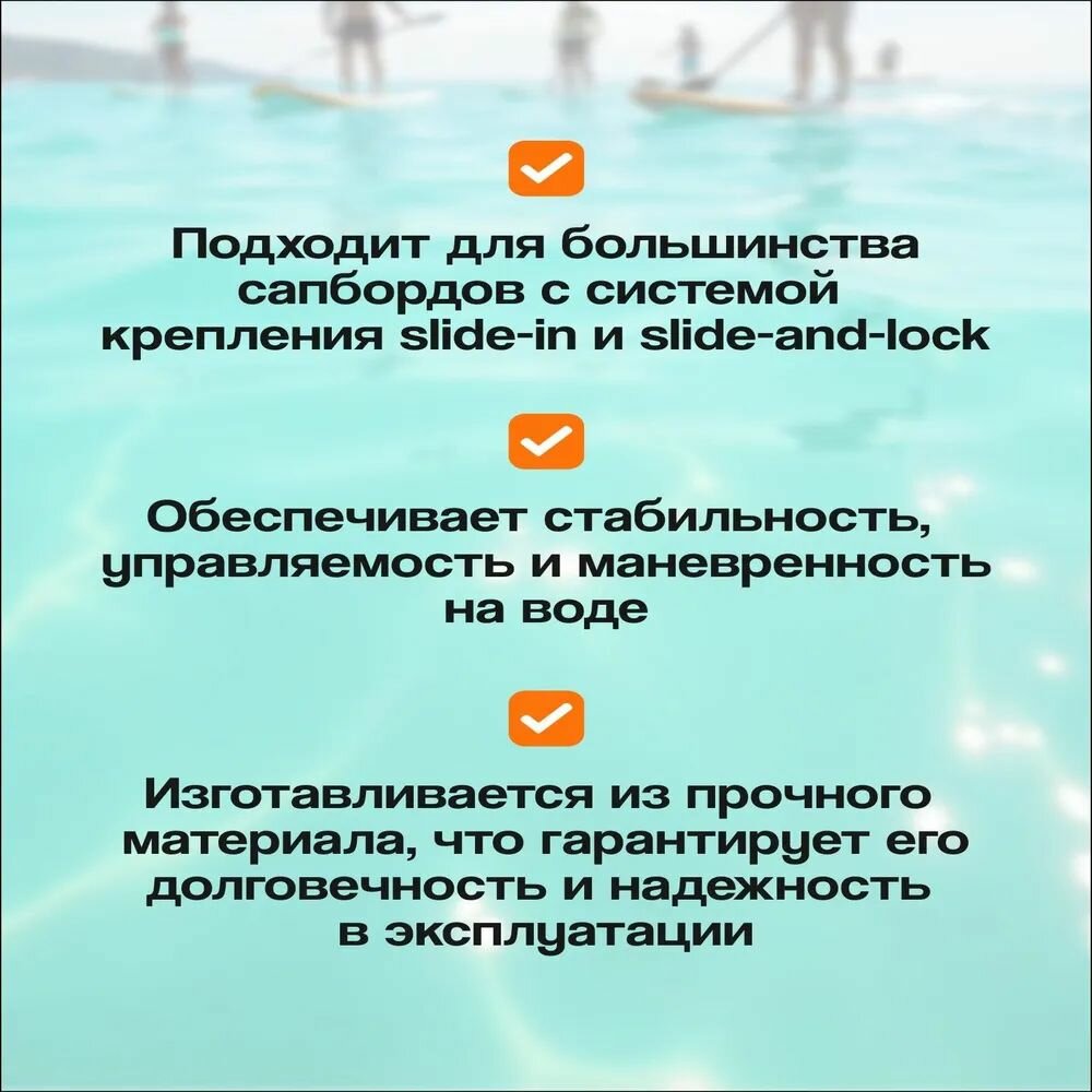 Плавник для SUP-доски — фото 1