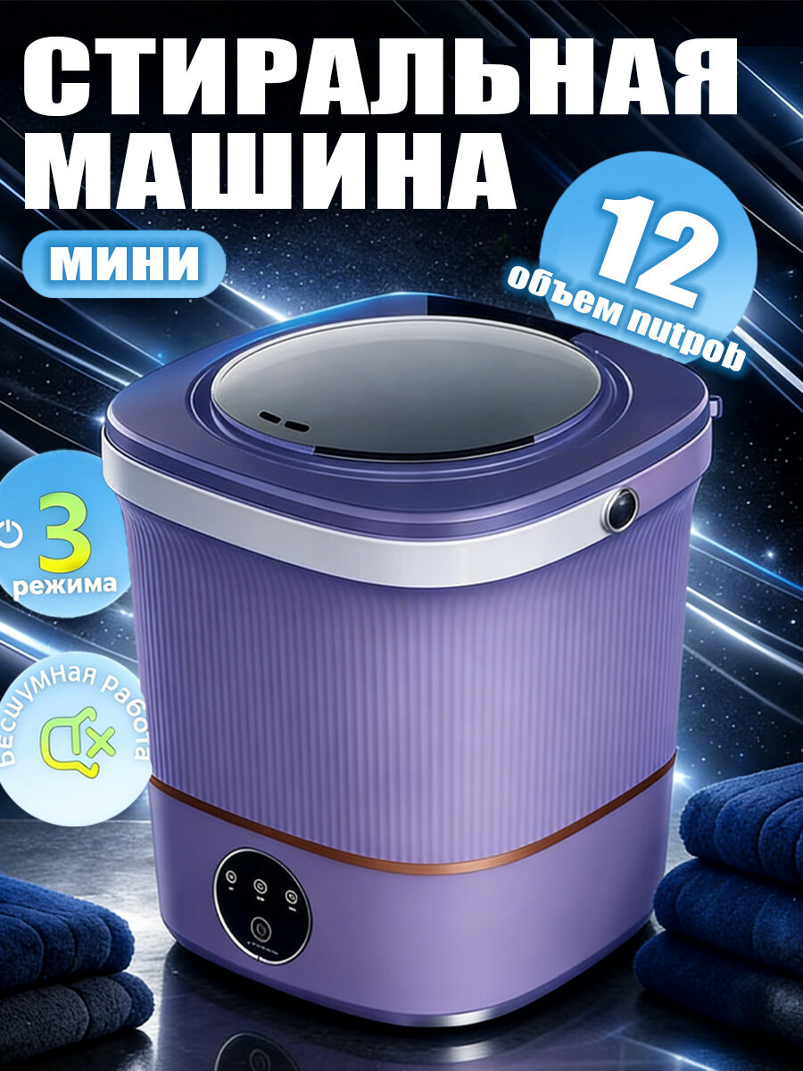 Стиральная машинка мини портативная с отжимом, 3 режима стирки мини-стиральная машина для нижнего белья носков и мелких предметов одежды.