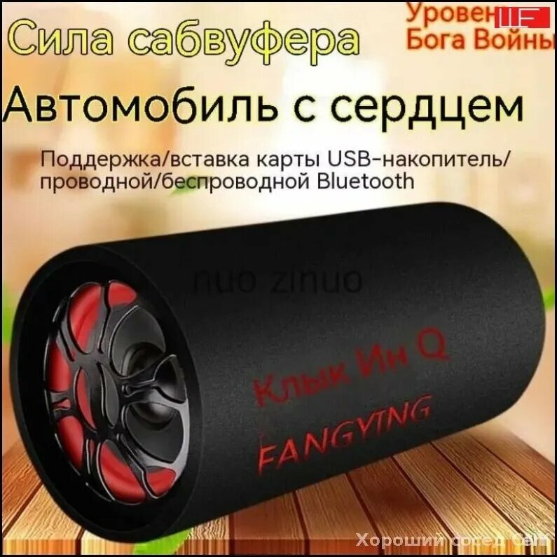Сабвуфер автомобильный