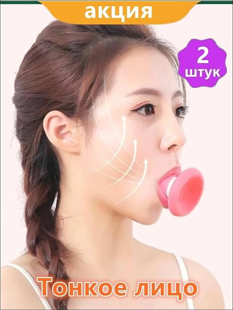 Небольшое устройство для массажа лица с V-образным вырезом и тренажер для мышц лица, 2 шт.