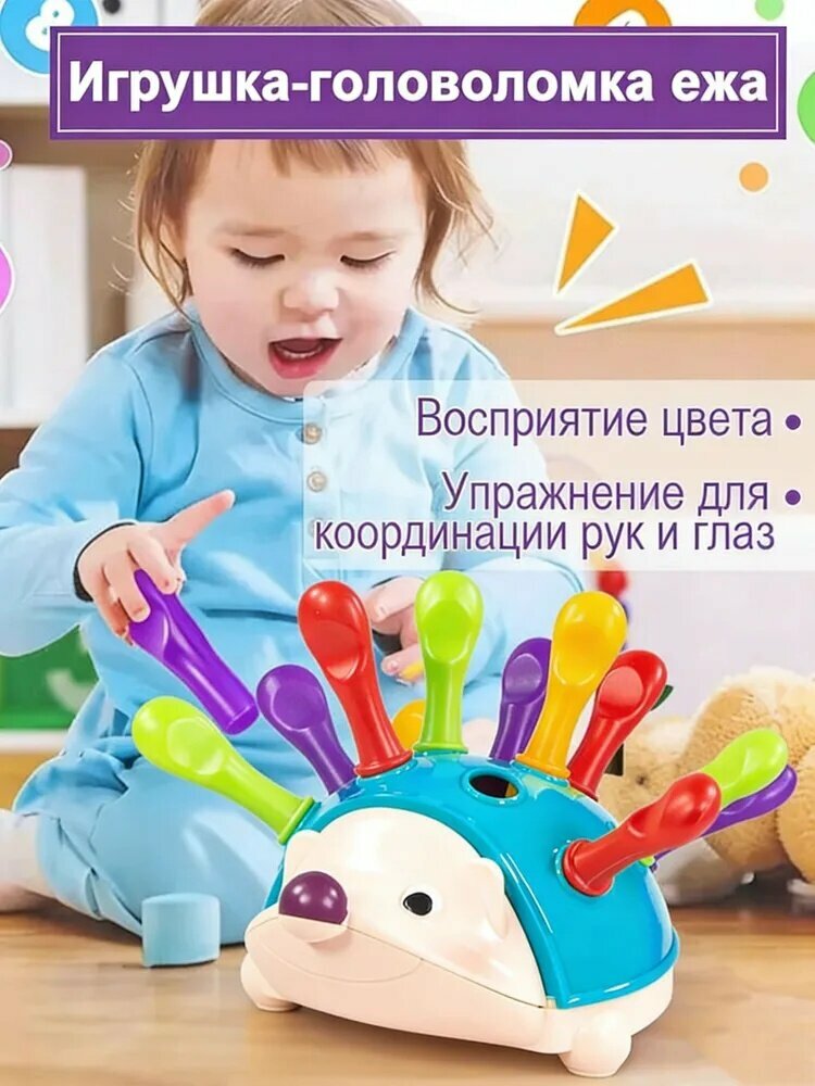 Развивающая игрушка сортер - Ежик Спайк. Сортер для малышей от года, игрушки для малышей.