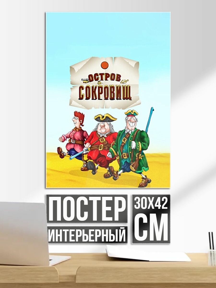 Постер на стену Остров сокровищ - персонажи