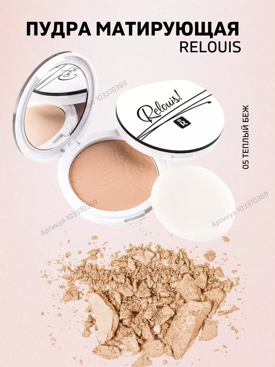 Пудра для лица матирующая тон 05 теплый бежевый