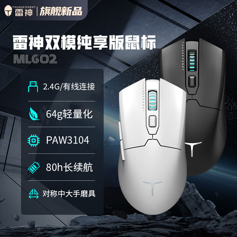 ThundeRobot ML602 Двухрежимная беспроводная мышь 64г легкая перезаряжаемая 1000Гц для компьютера