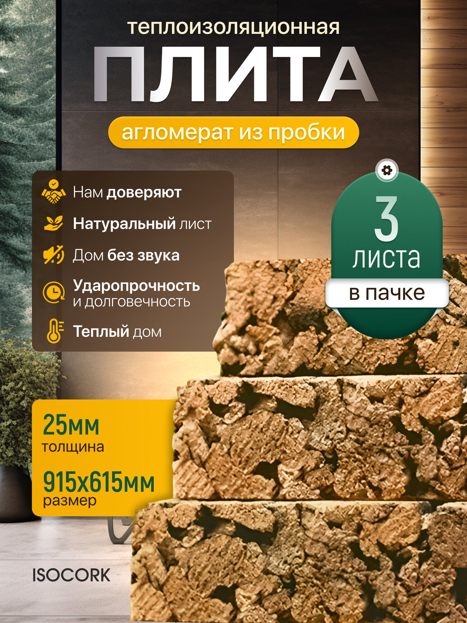 Теплоизоляционная подложка пробковый белый агломерат для стен 3 листа 915х615 мм