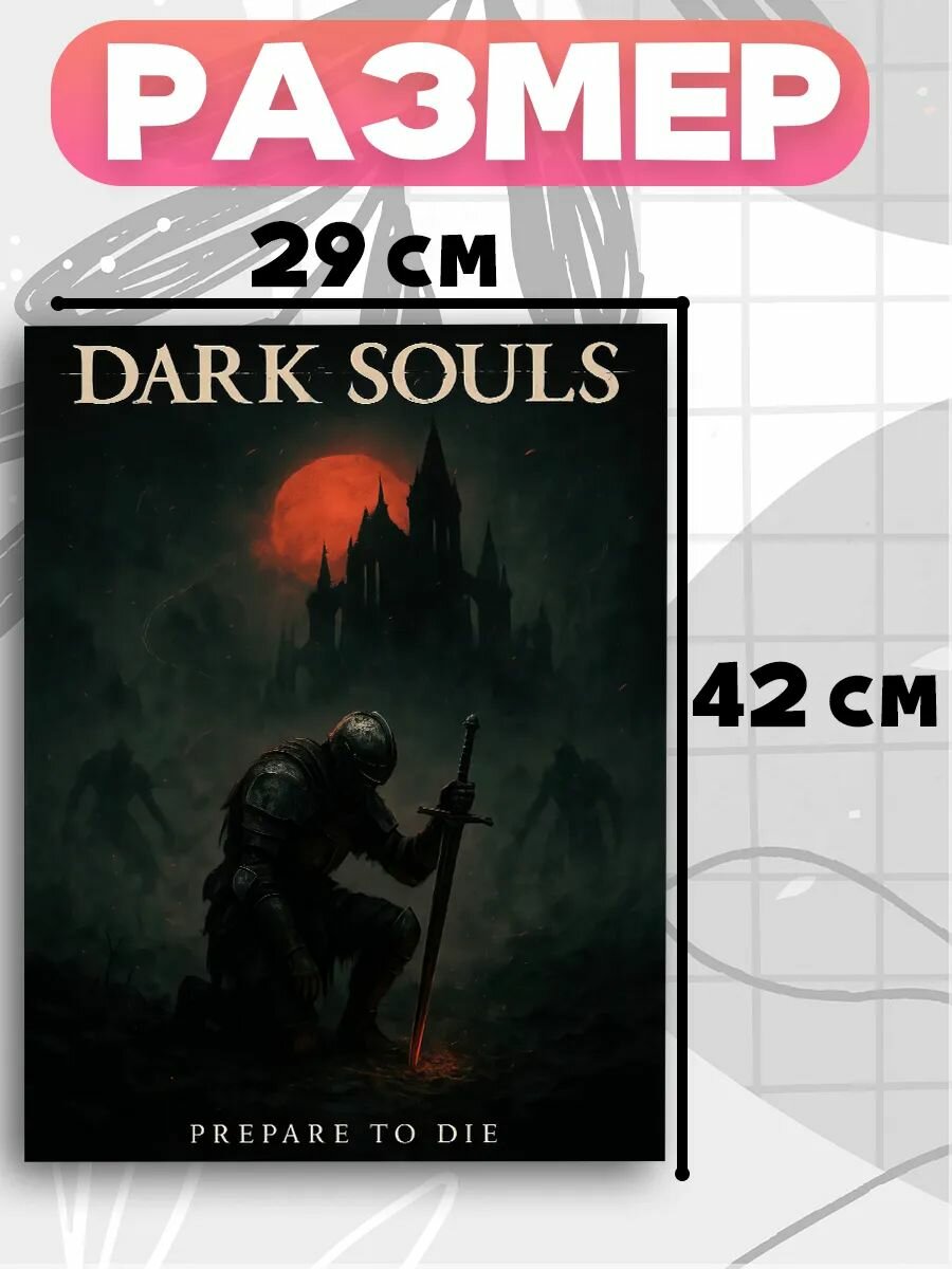 Постеры на стену для интерьера Dark Souls, , плакат 1шт, А3 размер. — фото 1