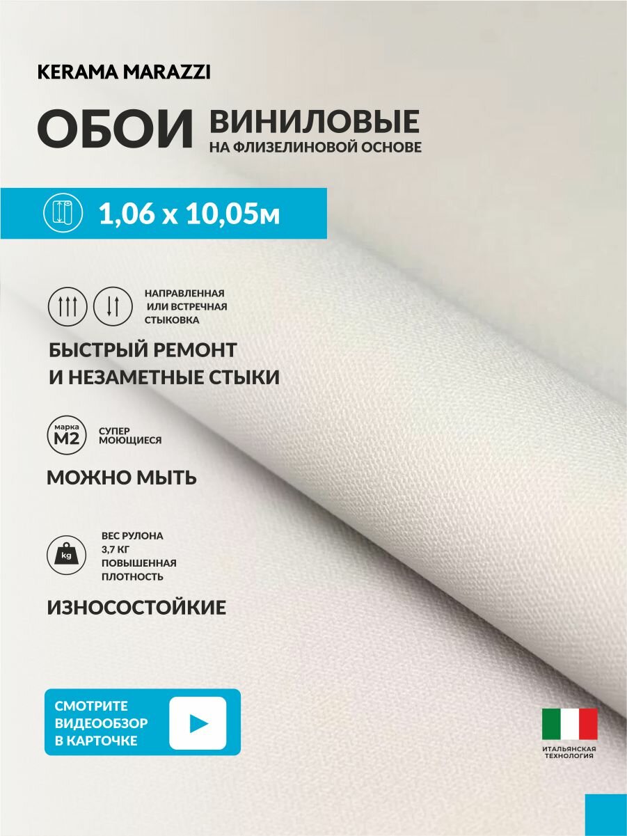 Обои виниловые на флизелине метровые 1.06 KERAMA MARAZZI, Примавера, база, бежевый светлый, KM7203