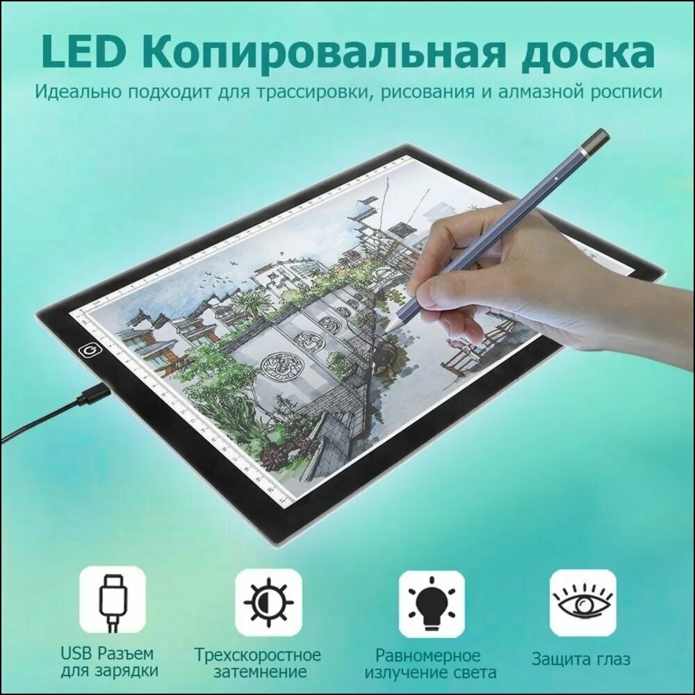 Эксклюзивный световой планшет А4 для копирования с ручной росписью