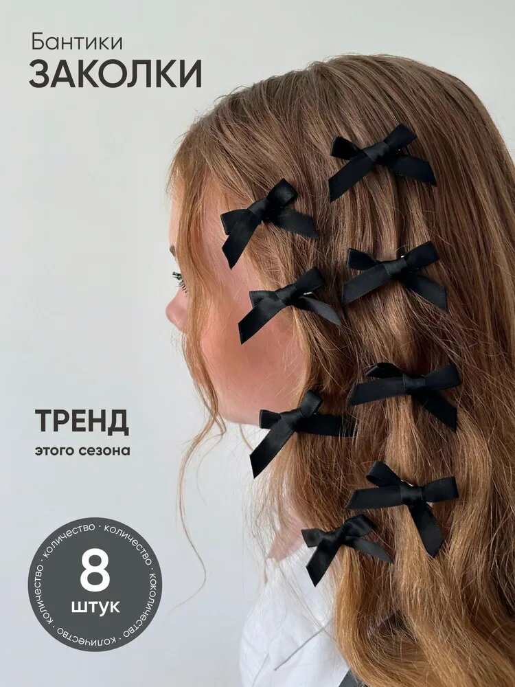 Заколка для волос 8 шт.