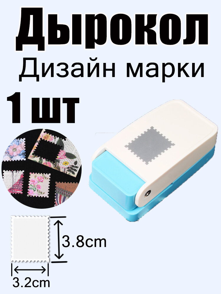 Дырокол 1 шт.