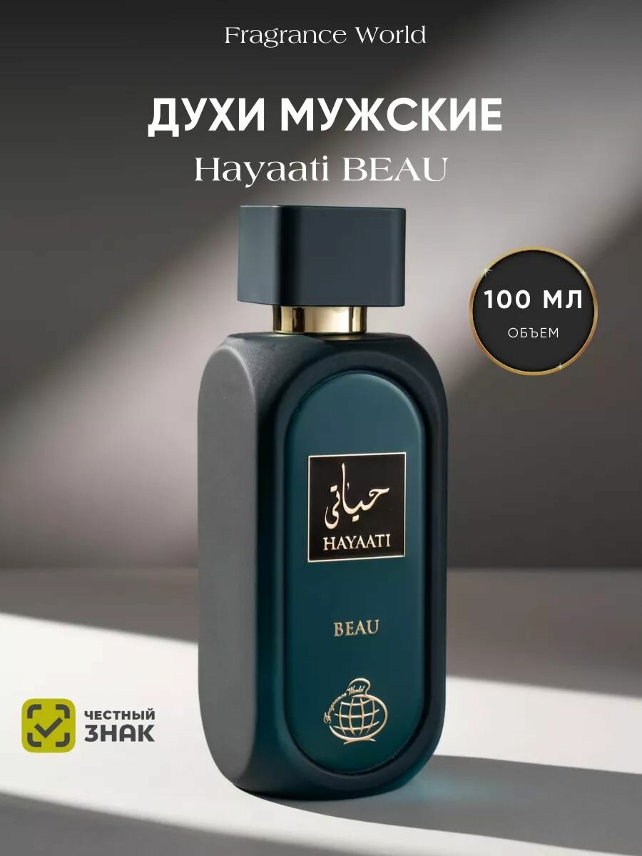 Духи мужские арабские HAYAATI BEAU