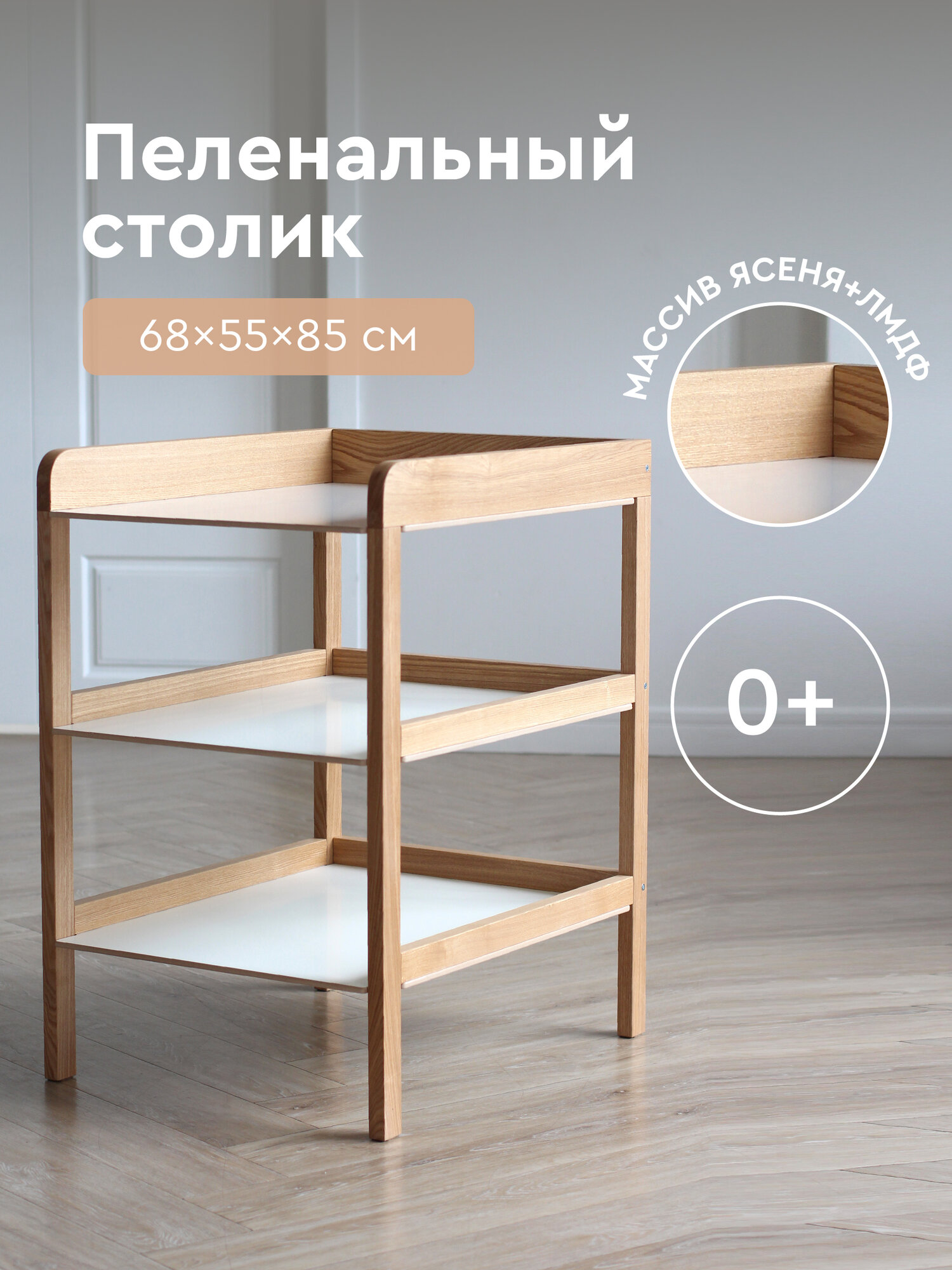 Пеленальный столик Фабрика Облаков Skandy, массив ясеня, с матрасом, белый, 68x55x85 см