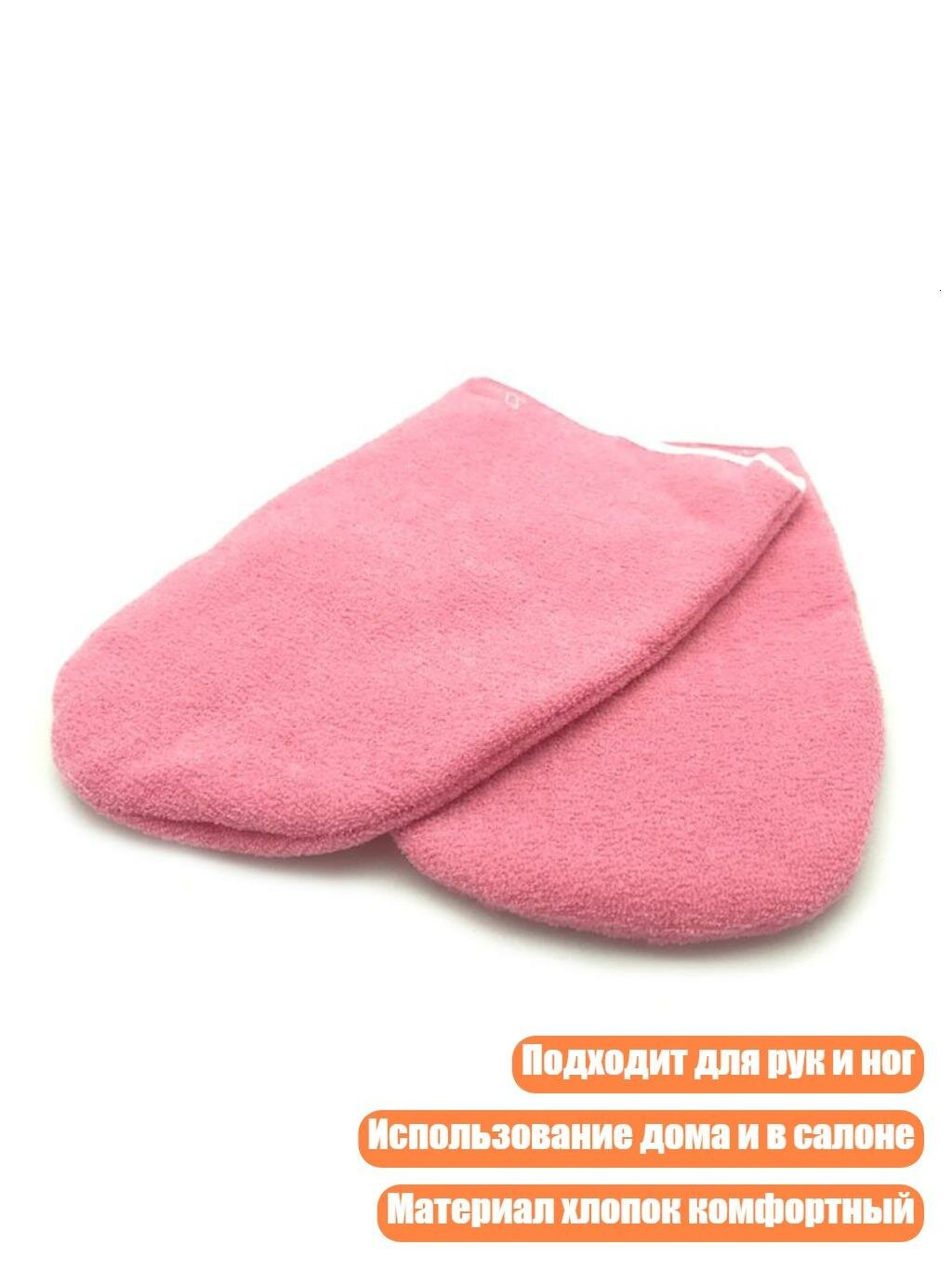 Перчатки для рук и ног с парафином, 2 шт, Перчатки