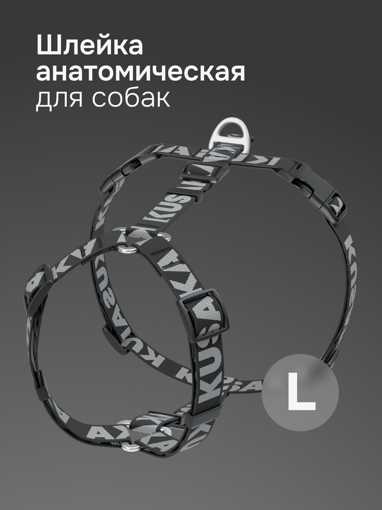 Шлейка анатомическая для собак черная. Размер L (крупные породы)