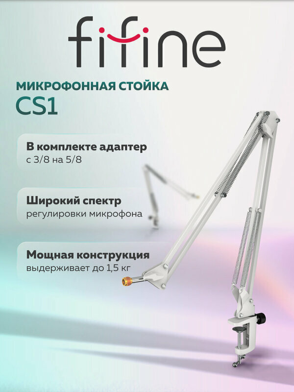Пантограф для микрофона / Микрофонная стойка FIFINE boom arm BM38 (White)Пантограф для микрофона / Микрофонная стойка FIFINE boom arm BM38 (White)