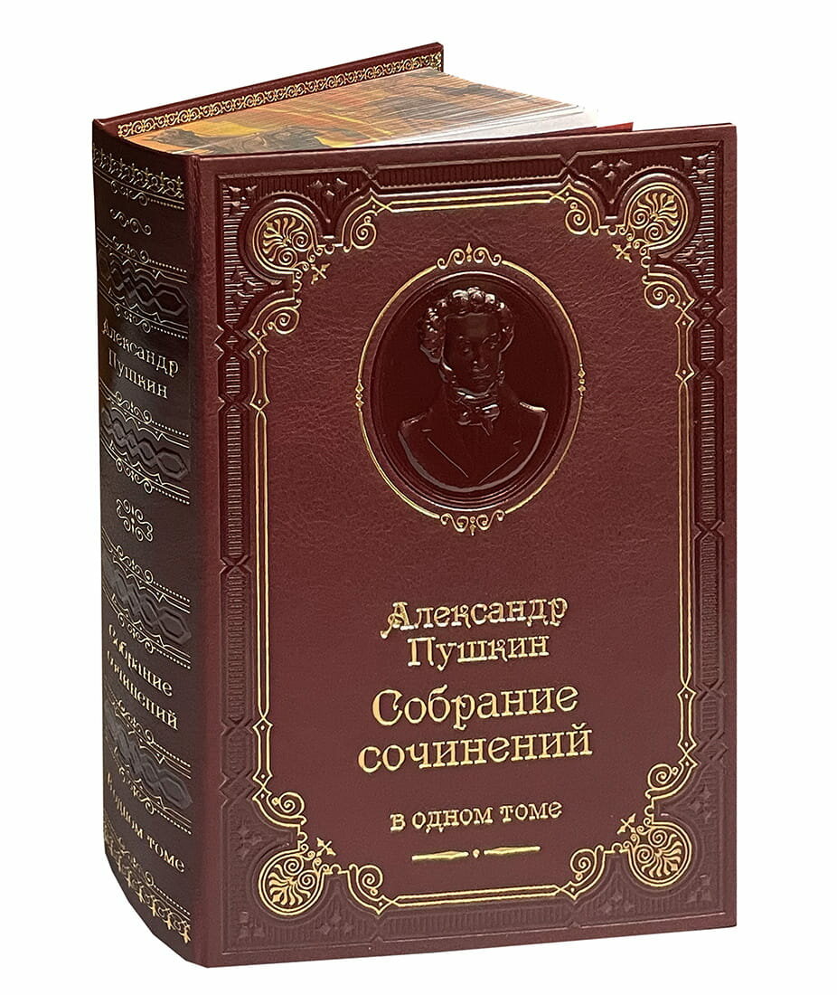 Пушкин А. С, Собрание сочинений (подарочное издание в кожаном переплете)