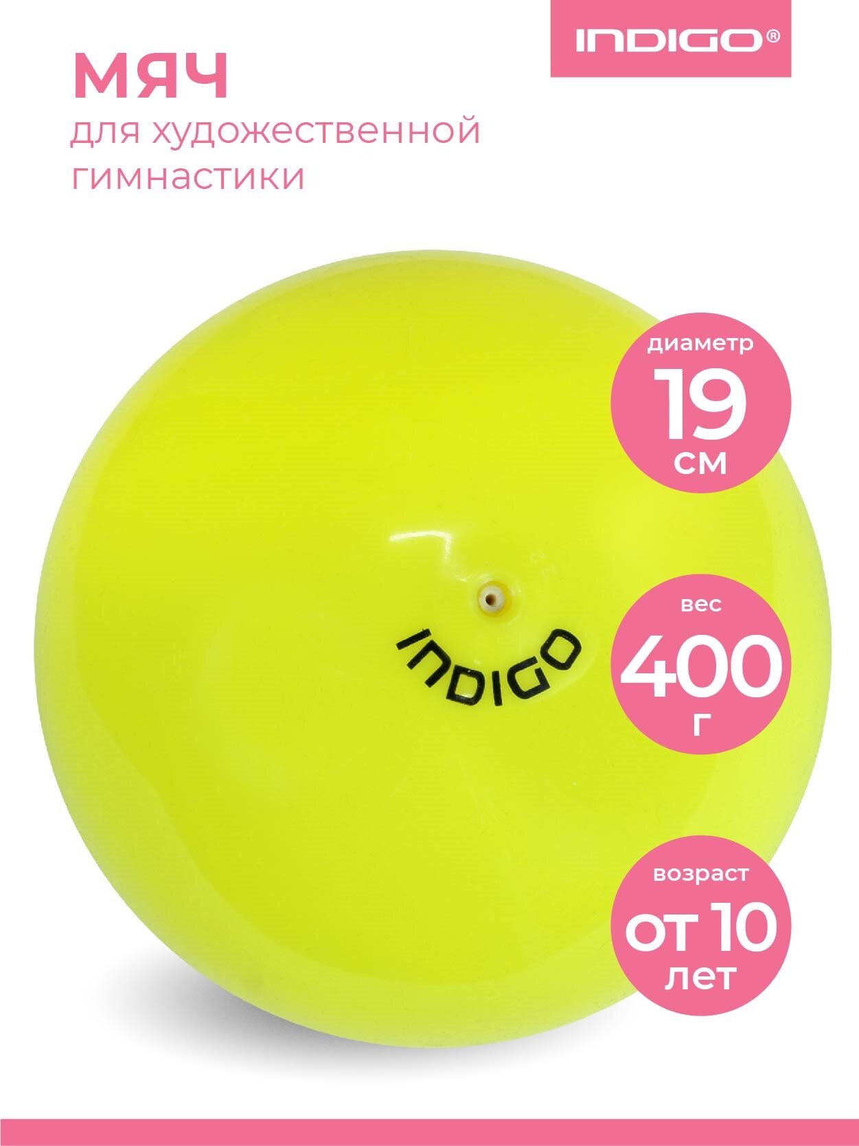 Мяч для художественной гимнастики INDIGO металлик 400 г 19см Лимонный