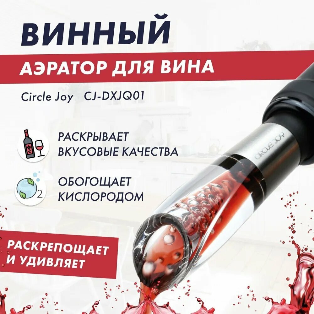 Аэратор для вина Wine Aerator and Pourer