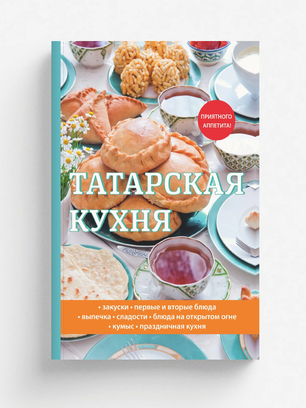 Татарская кухня