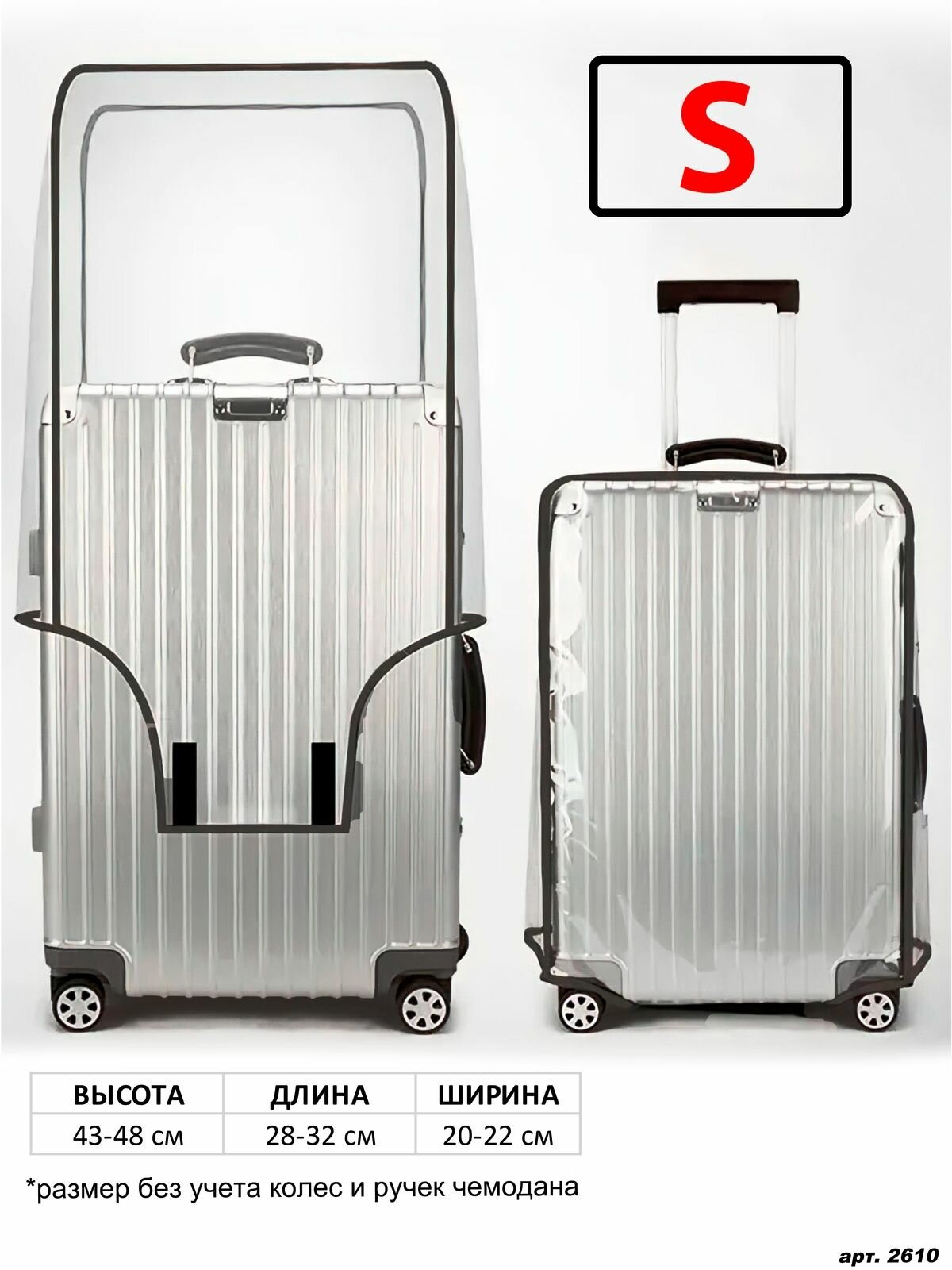 Чехол для чемодана