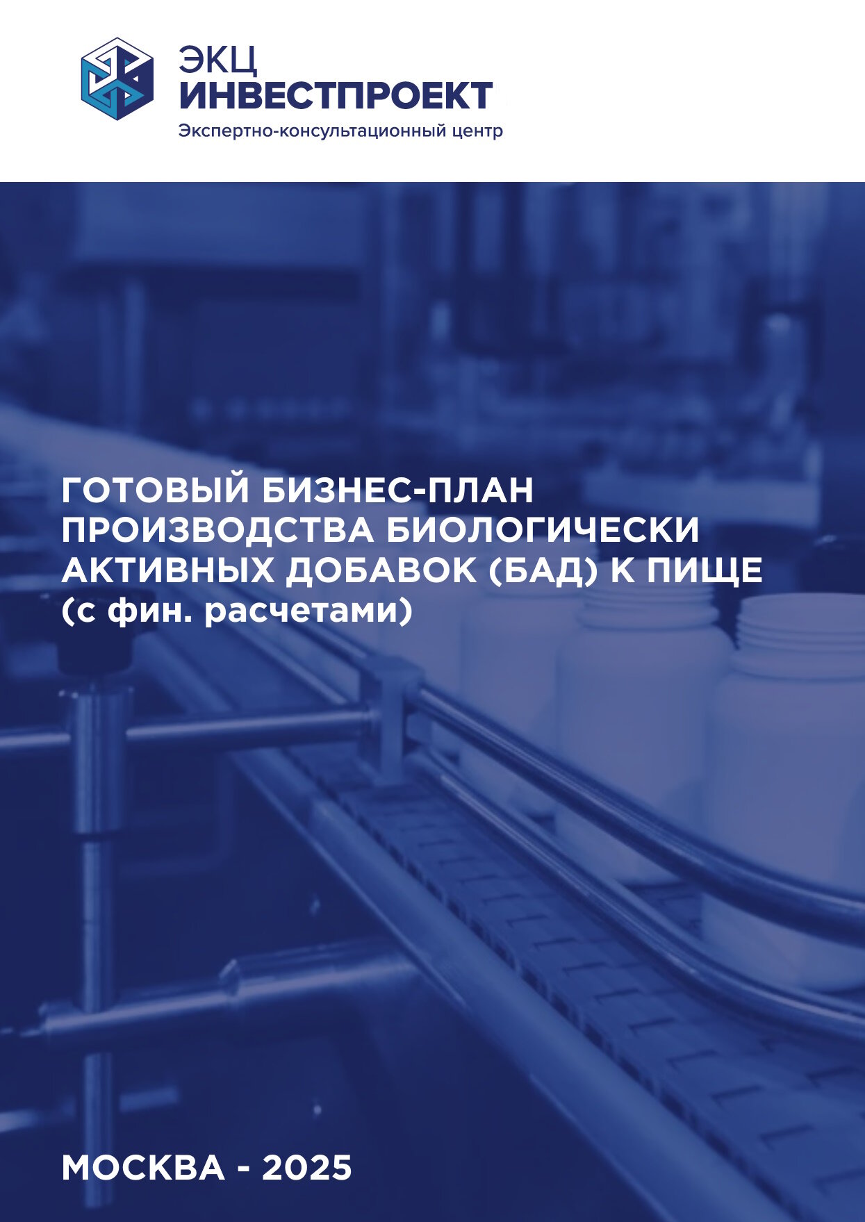 Готовый бизнес-план производства БАД к пище (с маркетингом и расчетами)